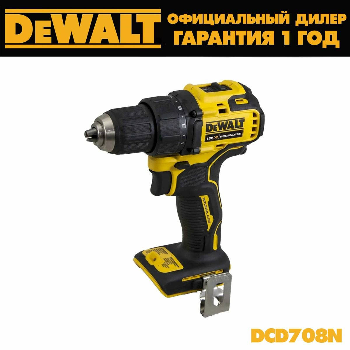 Аккумуляторная безударная бесщеточная дрель-шуруповерт 18В DEWALT DCD708N-XJ без АКБ и ЗУ, кейс