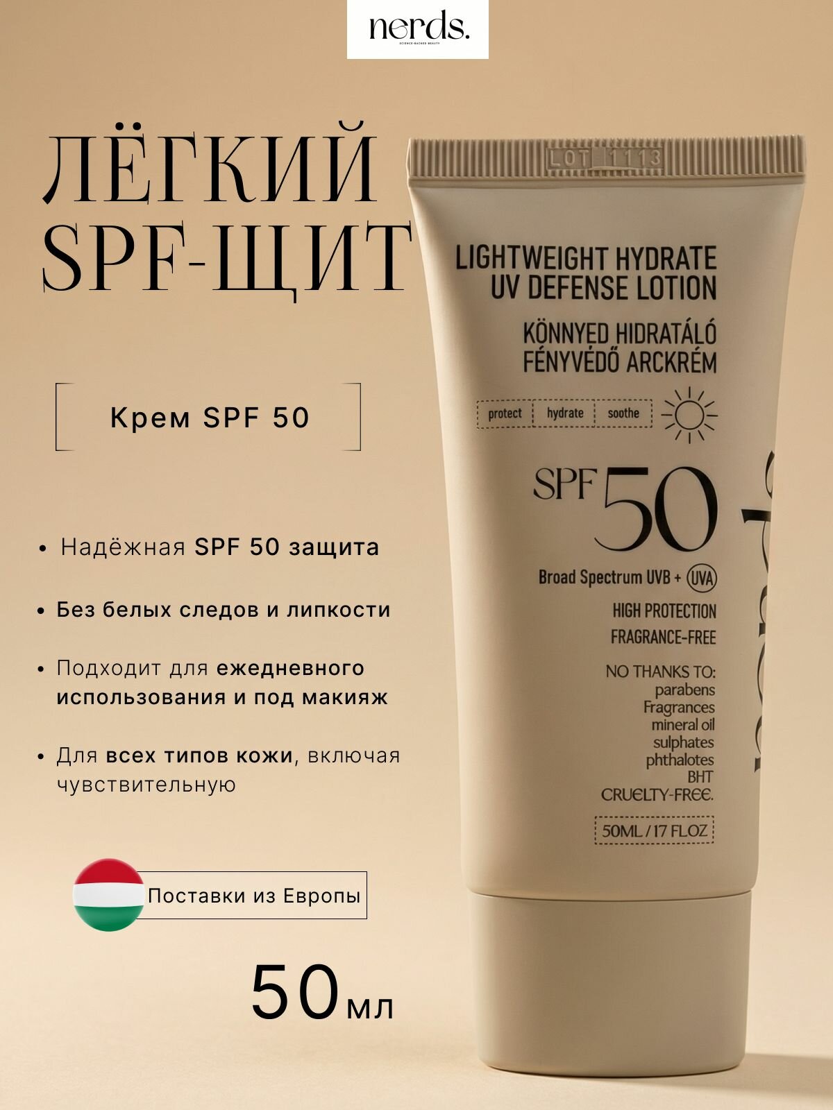 Солнцезащитный лосьон для лица SPF50 основа под макияж