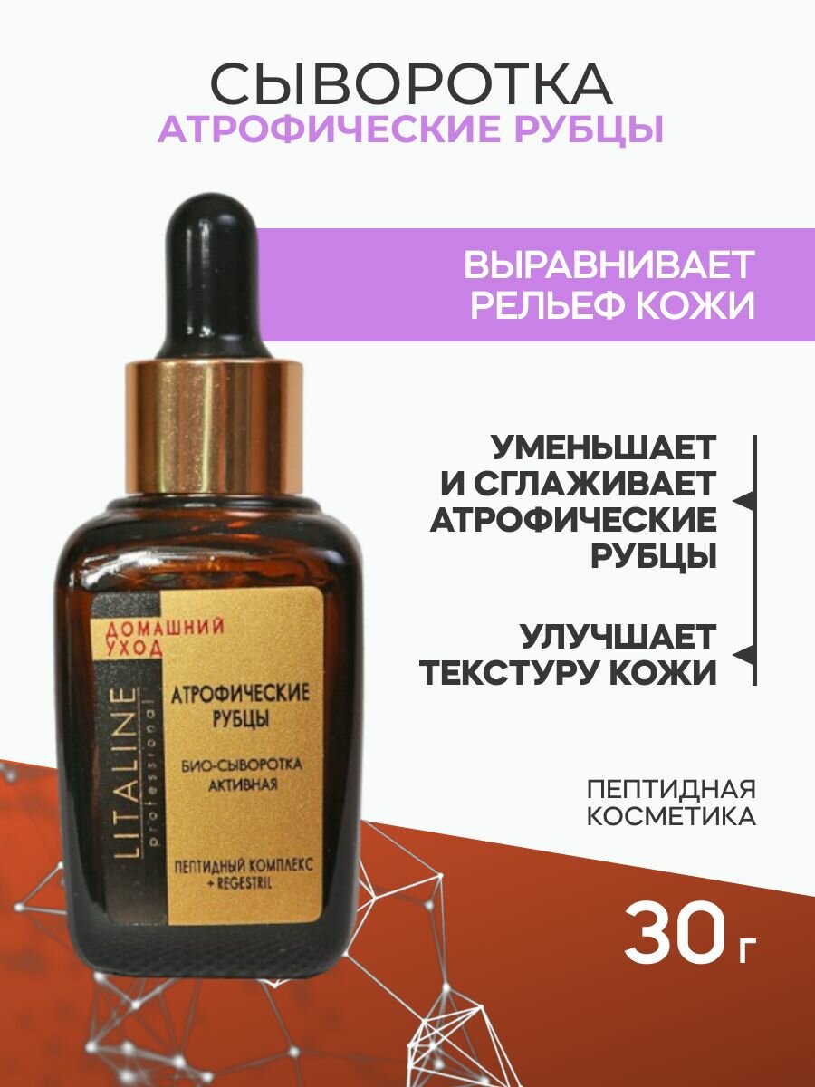 LITALINE Сыворотка с Пептидами от Атрофических рубцов и Постакне, восстанавливает рельеф кожи, с Аминокислотами, 30мл