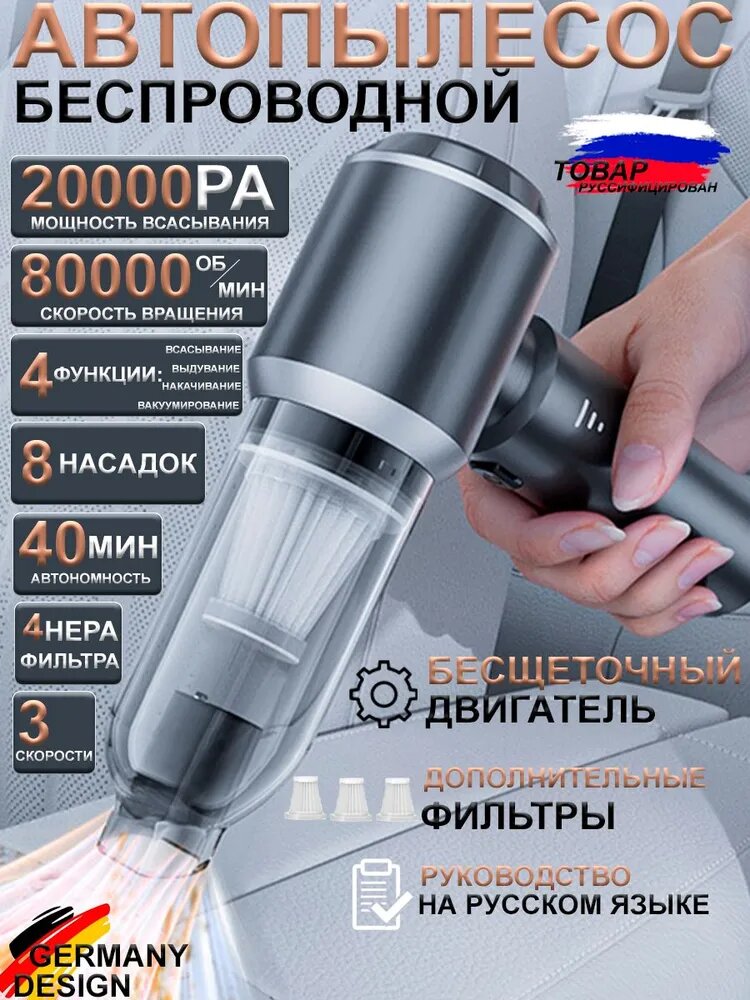 Беспроводной мини пылесос для автомобиля