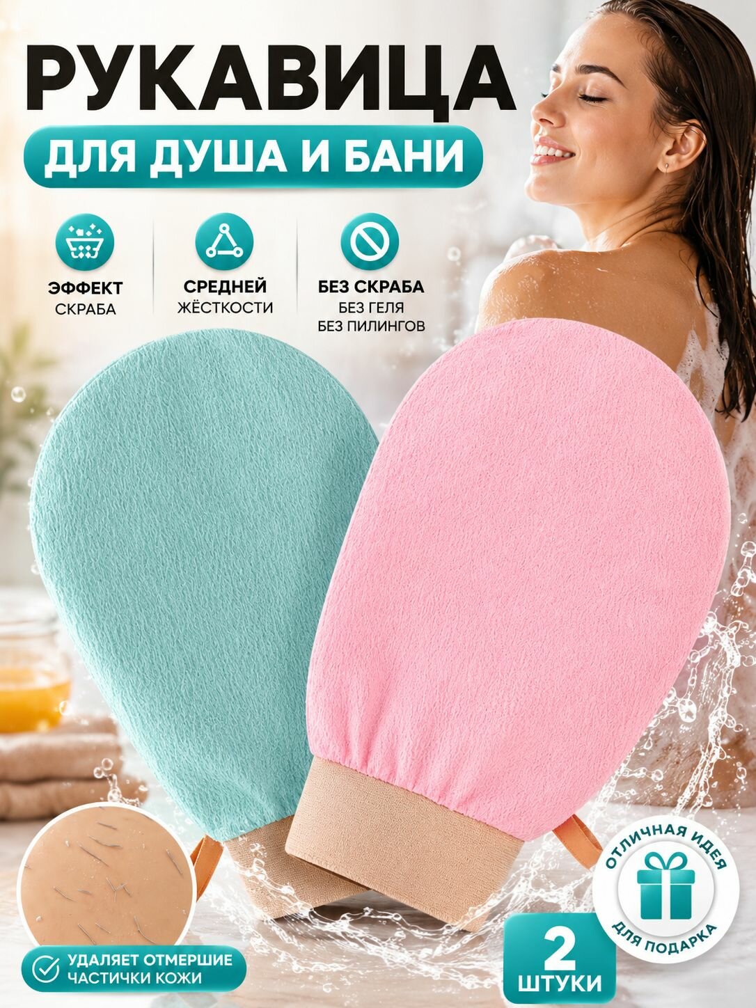 Мочалка рукавица кесе для пилинга тела