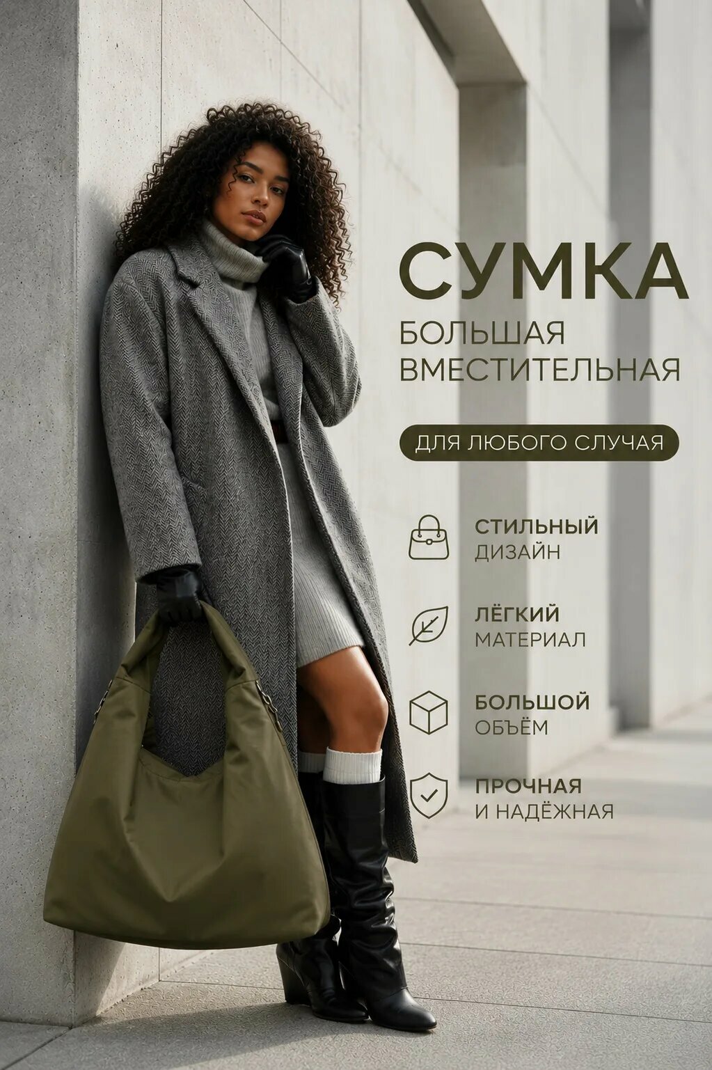 Сумка шоппер