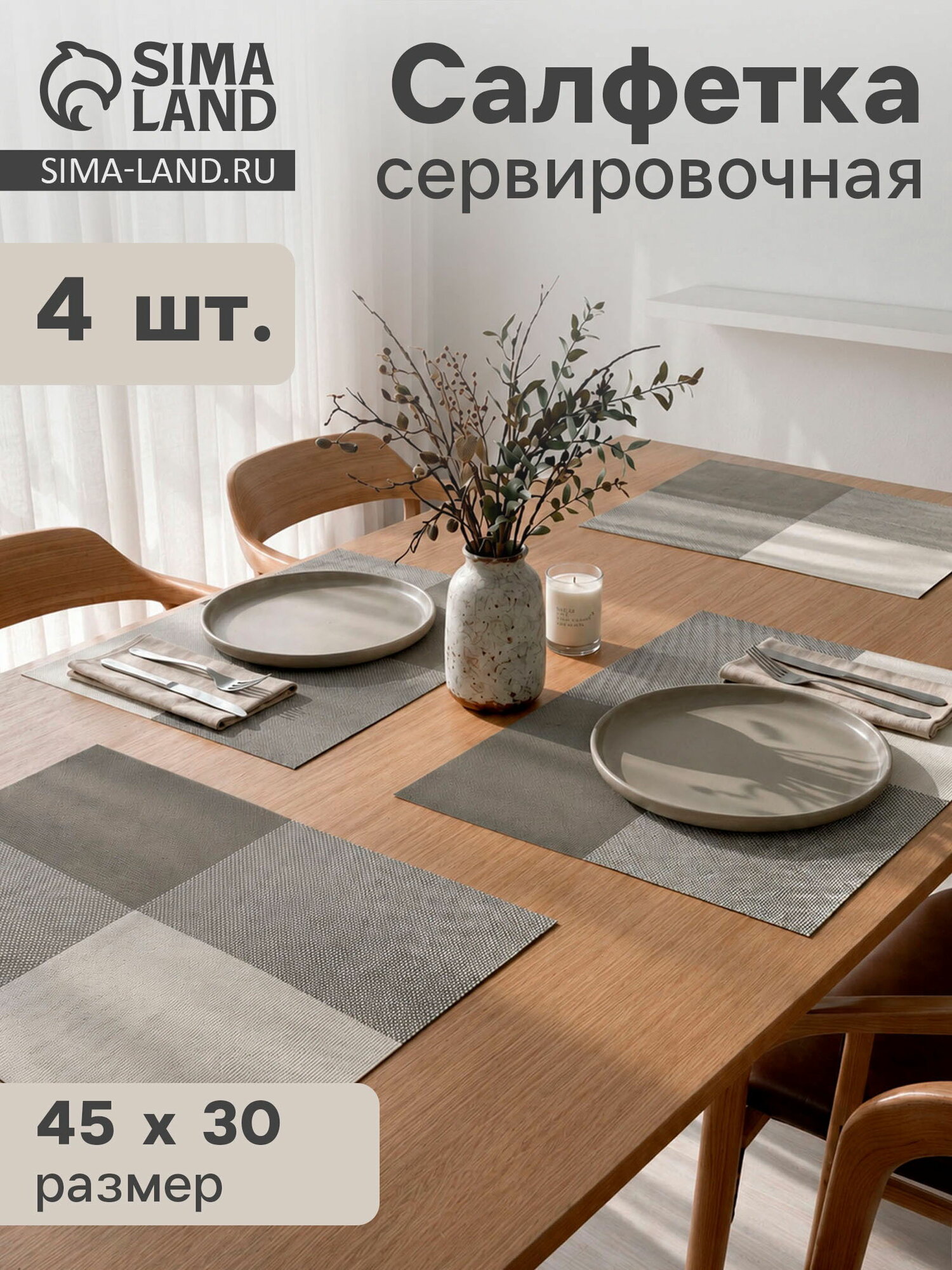 Салфетки сервировочные на стол "Настроение" 4 шт, 45x30 см, серый