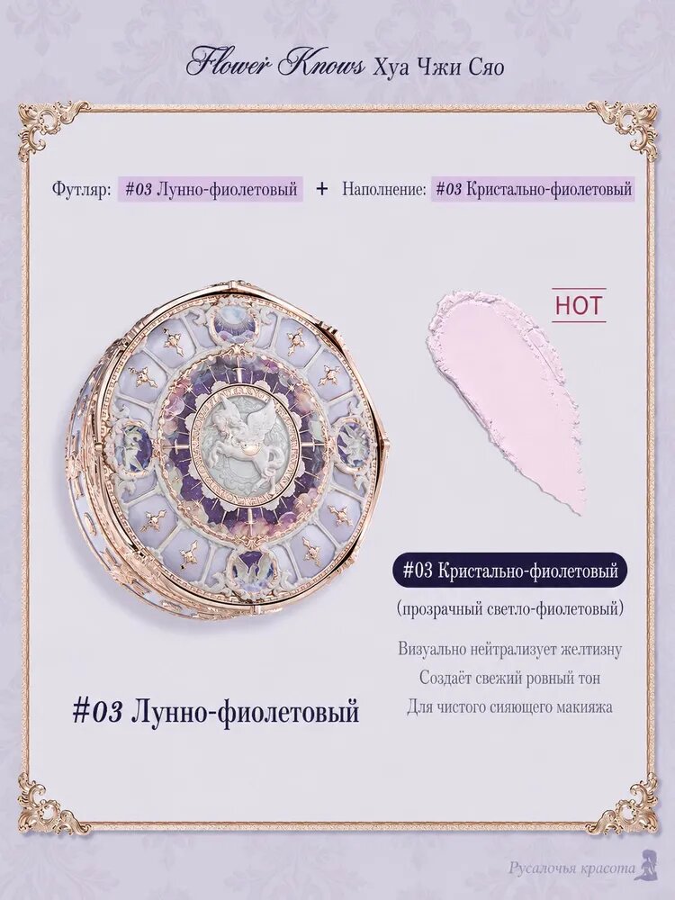 Flower Knows Knight Unicorn облачная рассыпчатая пудра