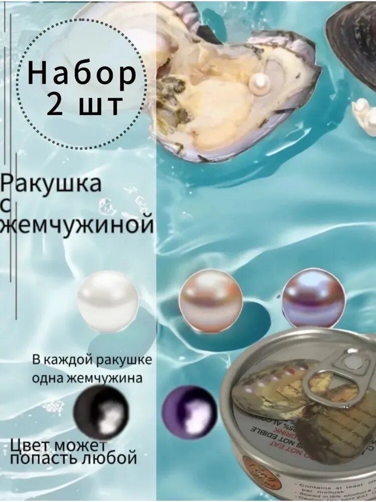 Жемчуг в ракушке речной культивированный / вакуум