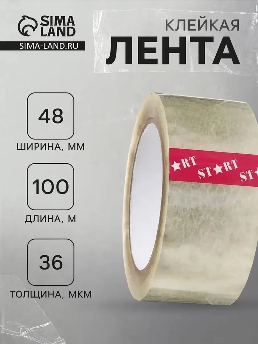 Прозрачная упаковочная лента для надежных скреплений