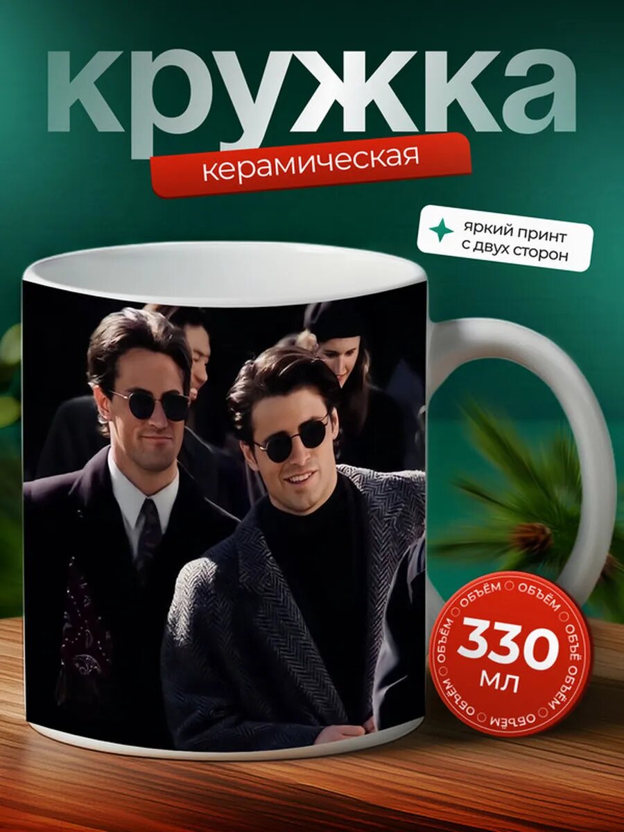 Кружка друзья сериал 9,
