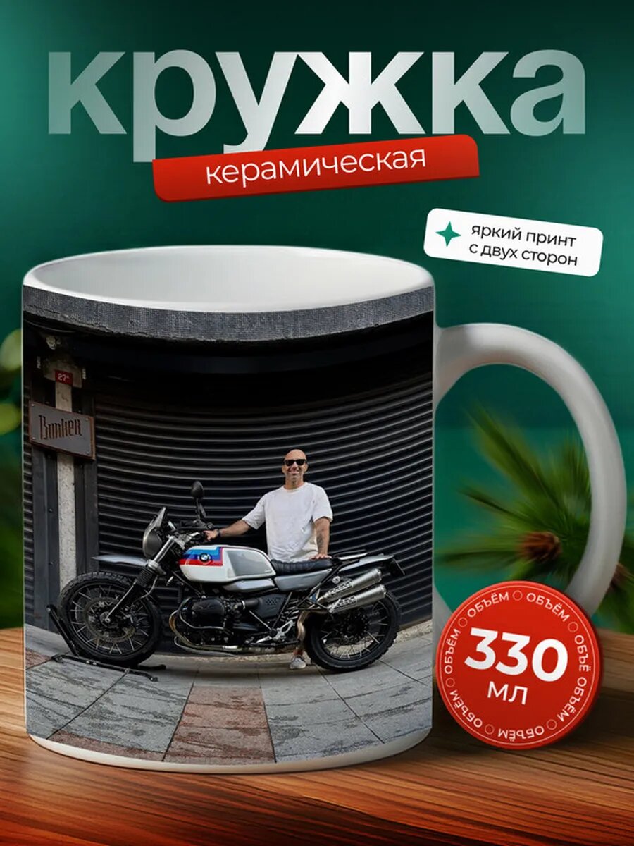 Кружка Мотоцикл Трекер BMW R nineT Scrambler 24,
