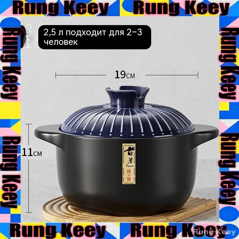 Rung Keey Кастрюля Керамическая для супа, 2,5 л, 1 шт, Черно-синий