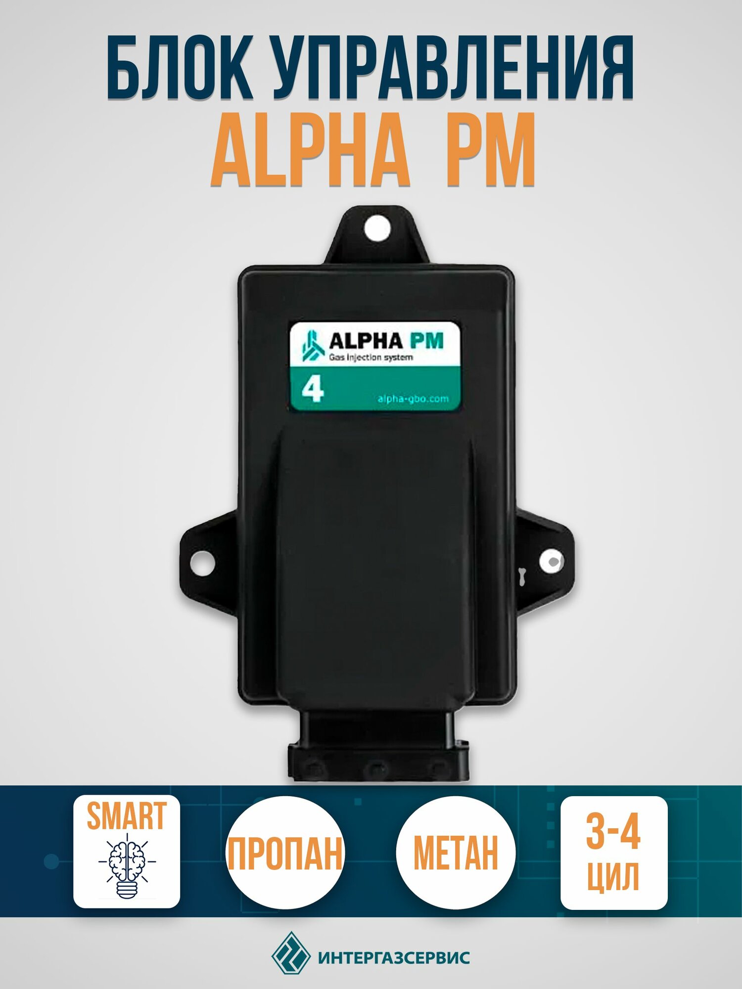Блок управления ALPHA PM, 4 цилиндра ГБО