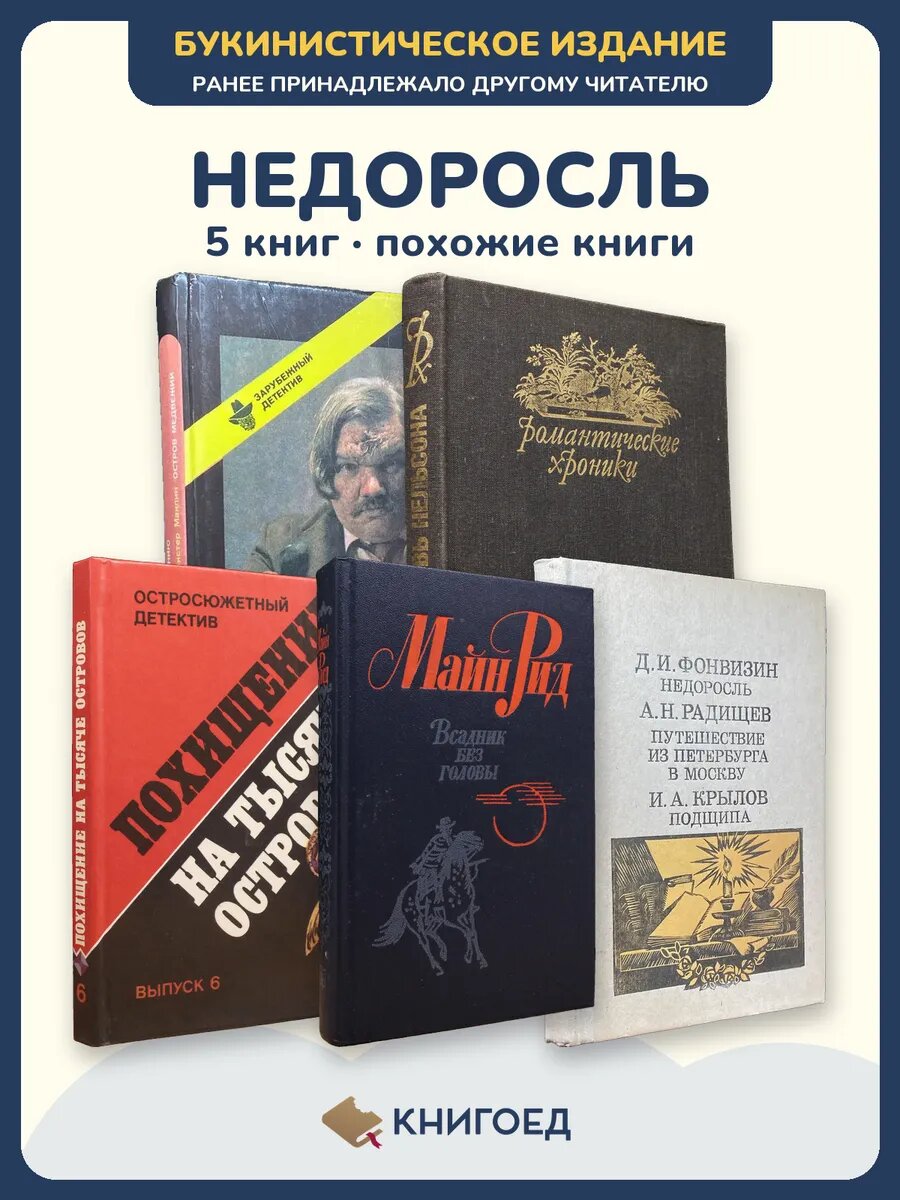 Хантер Ивэн и др. — комплект 5 книг (приключения, букинистика)