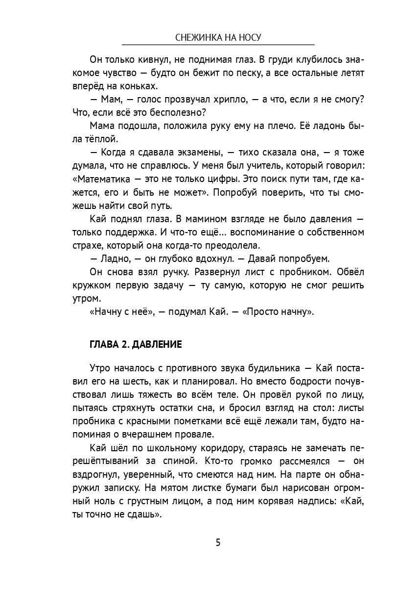 Снежинка на носу — фото 1