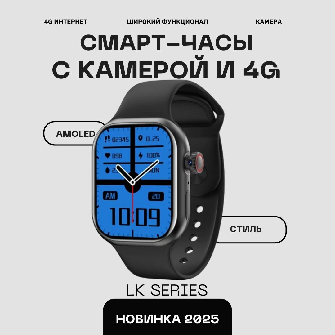 Смарт часы с 4G и камерой Lk series черные