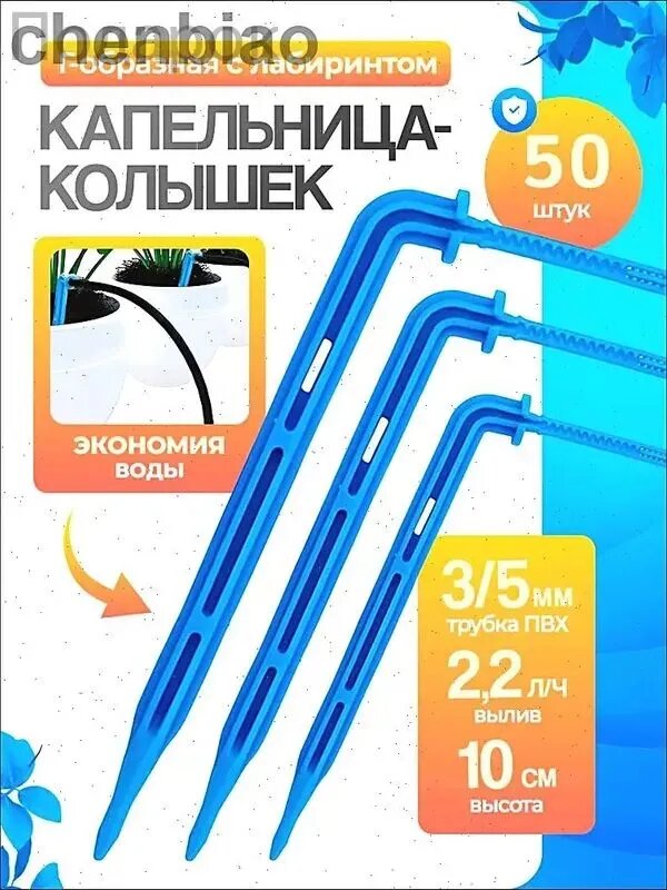 Капельница для капельного полива, ABS пластик