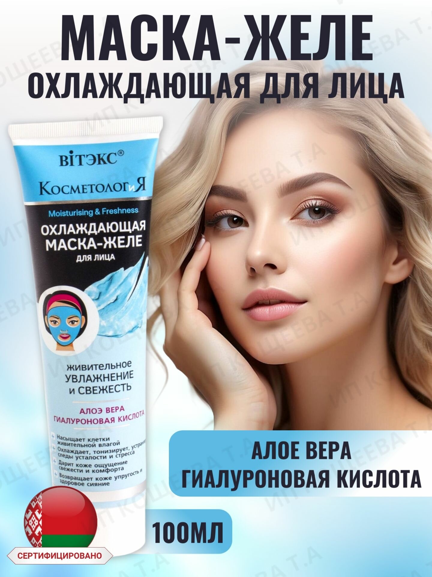 Витэкс Маска-желе для лица Охлаждающая косметология