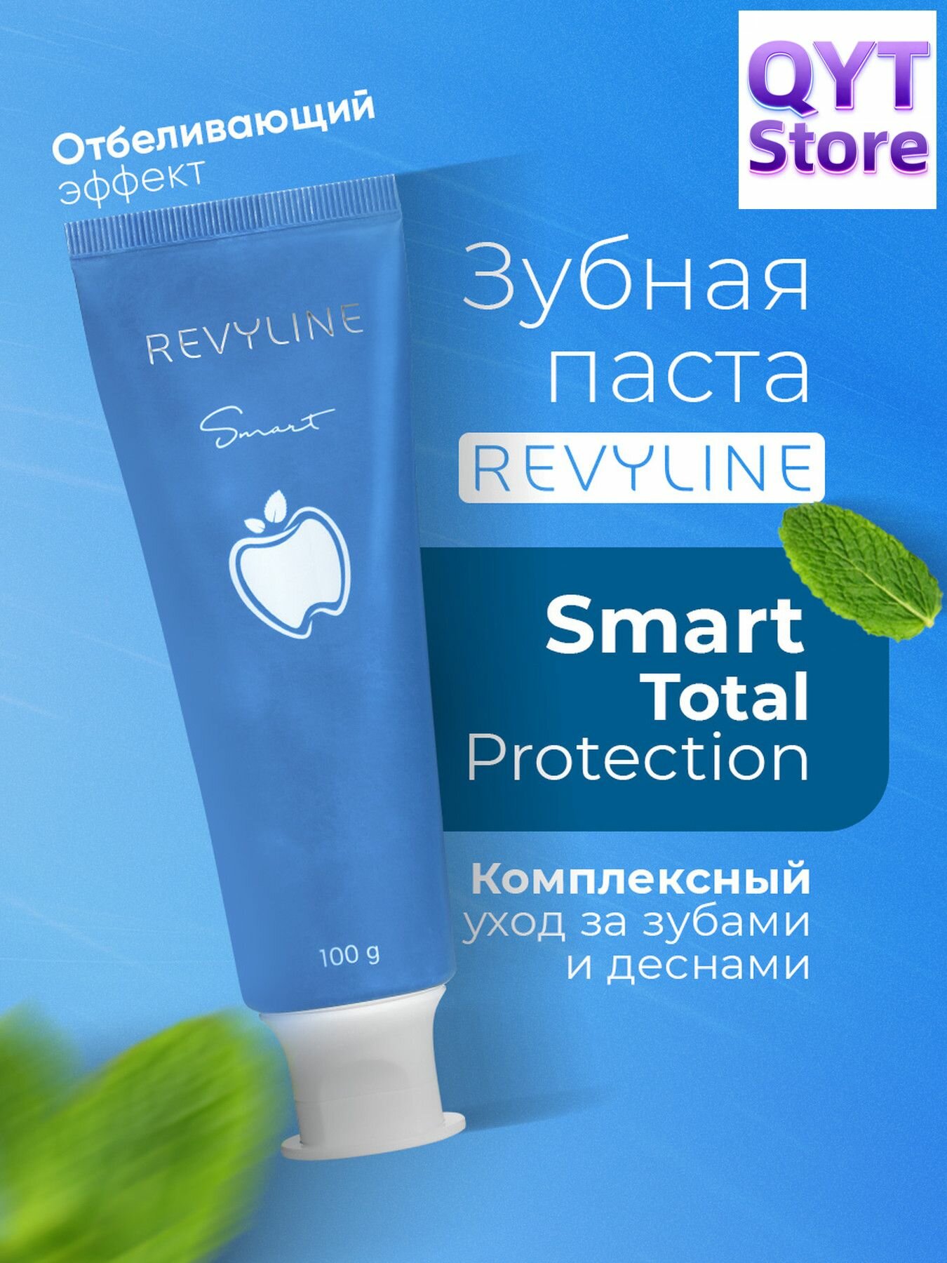 Мятная ортодонтическая паста Smart Total Protection, премиум, применяется взрослыми для защиты чувствительных десен и зубов