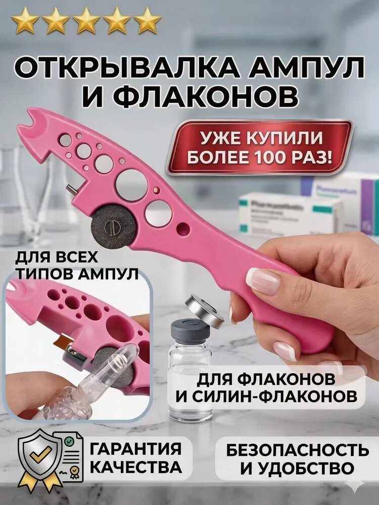 Открывалка, 1 шт