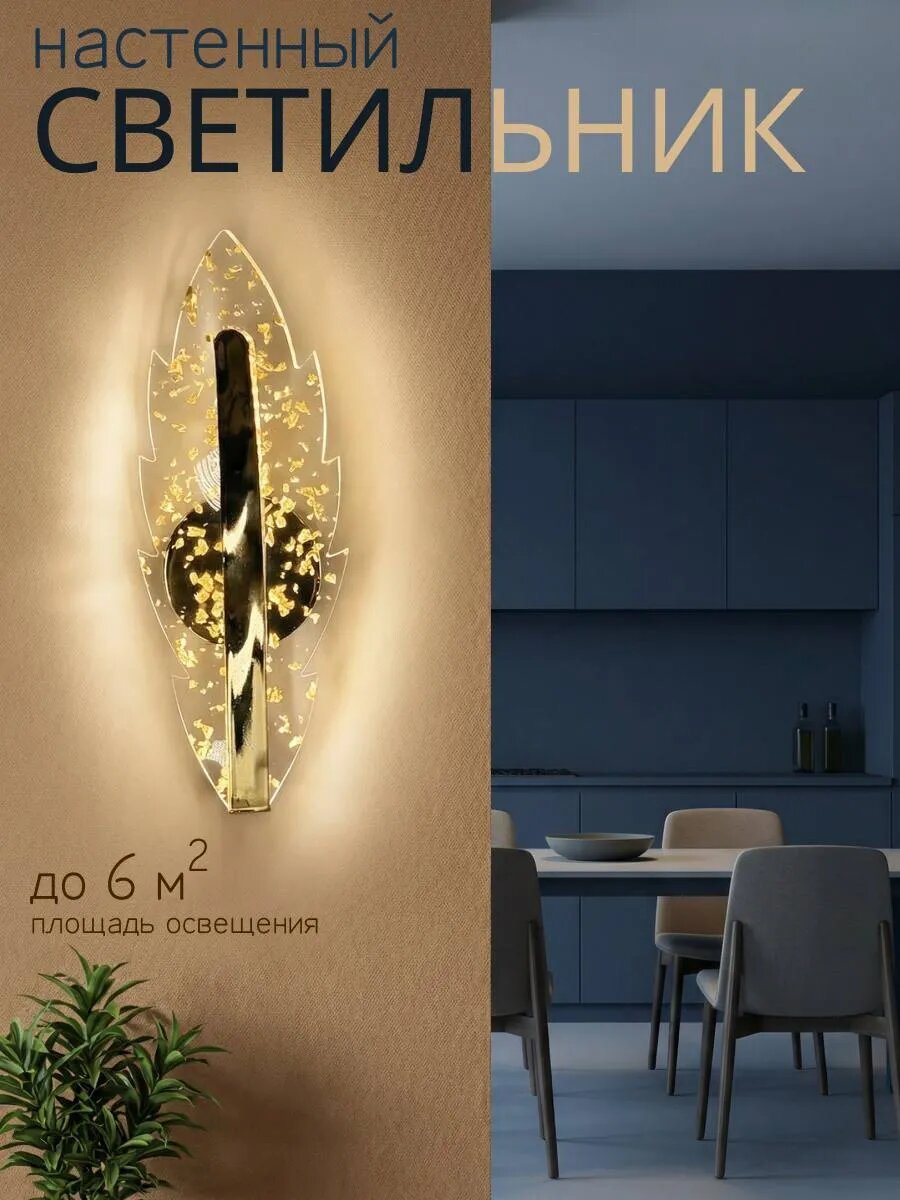 Настенный светильник лепесток 2 шт