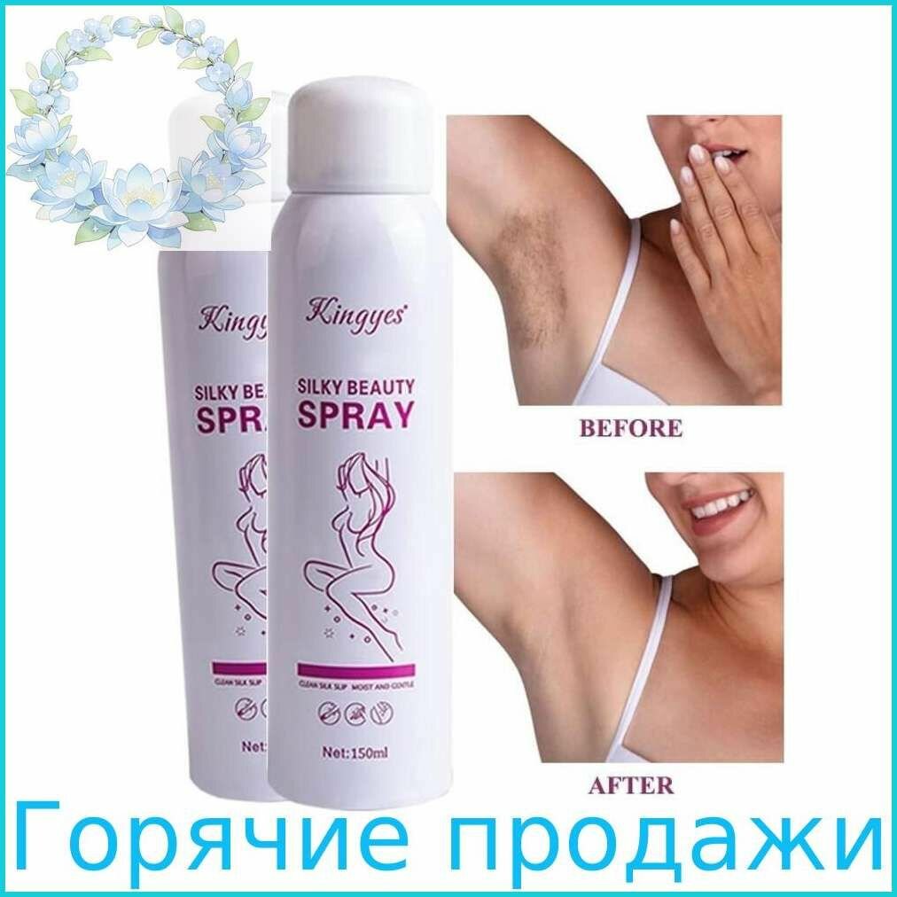 Kingyes Silky Beauty spray 1шт. спрей для депиляции волос