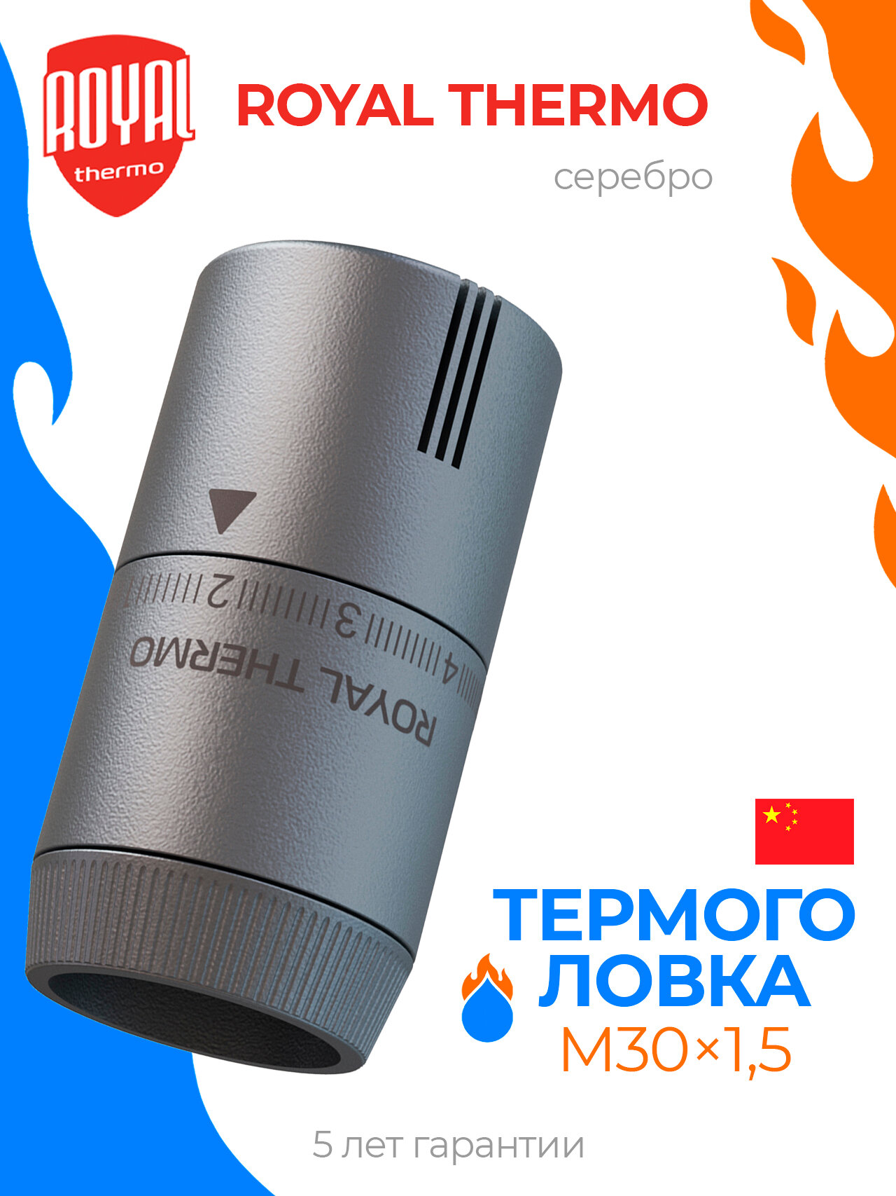 Термоголовка Royal Thermo Design, резьбовое присоединение, пластик, цвет серебро
