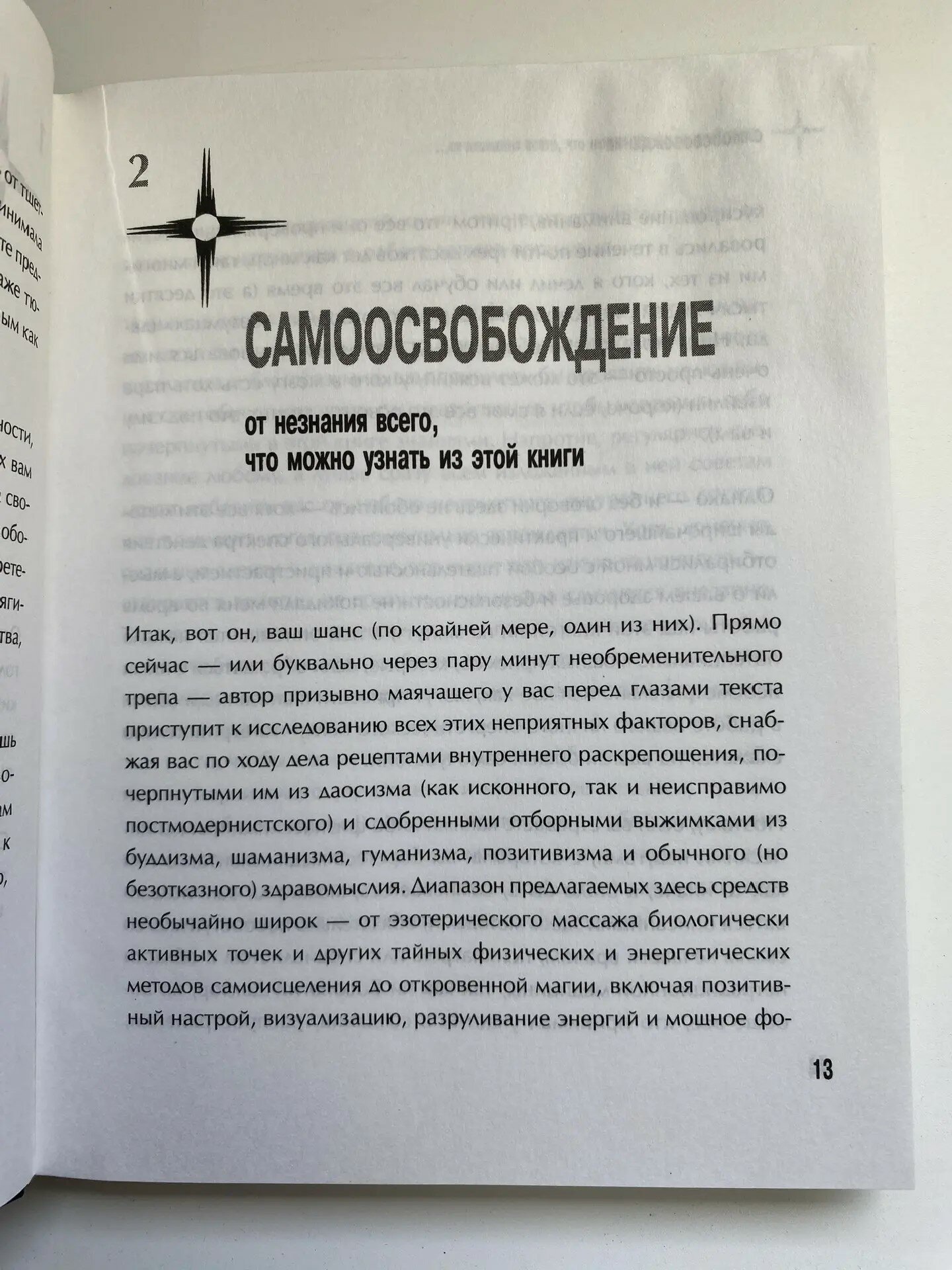 Самоосвобождение — фото 1