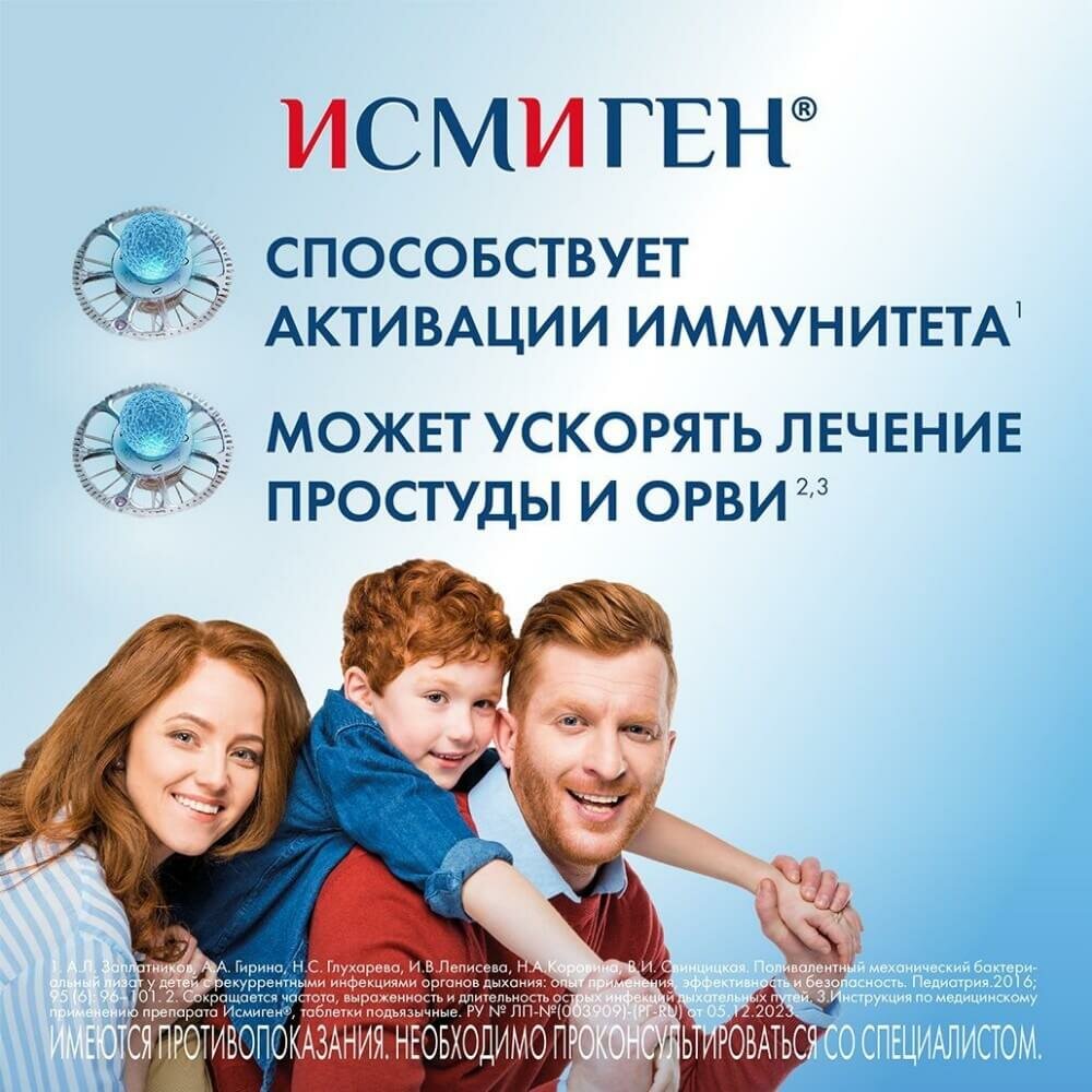 Исмиген, таблетки подъязычные 7 мг, 30 шт. — фото 1