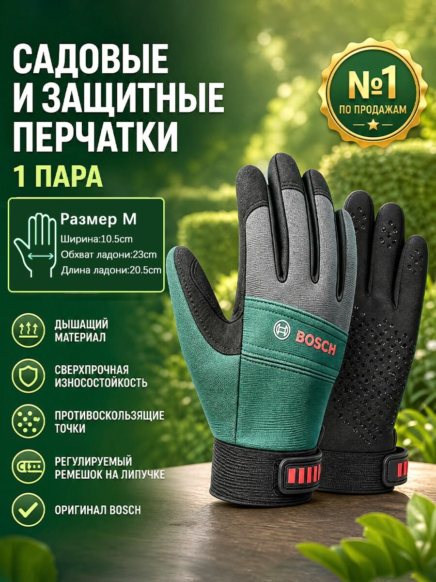 Рукавицы Bosch серо-зелено-черные: износостойкое микроволокно, антискользкие кончики/ладонь, регулируемый крючок-замок, размер M, 10,5x20,5 см