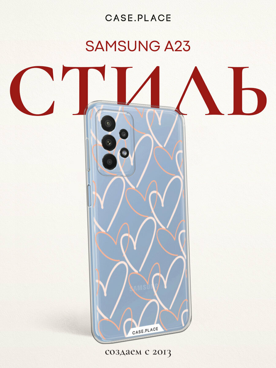 Чехол на Samsung Galaxy A23 / Самсунг Галакси А23 с принтом "Узор из сердечек", прозрачный