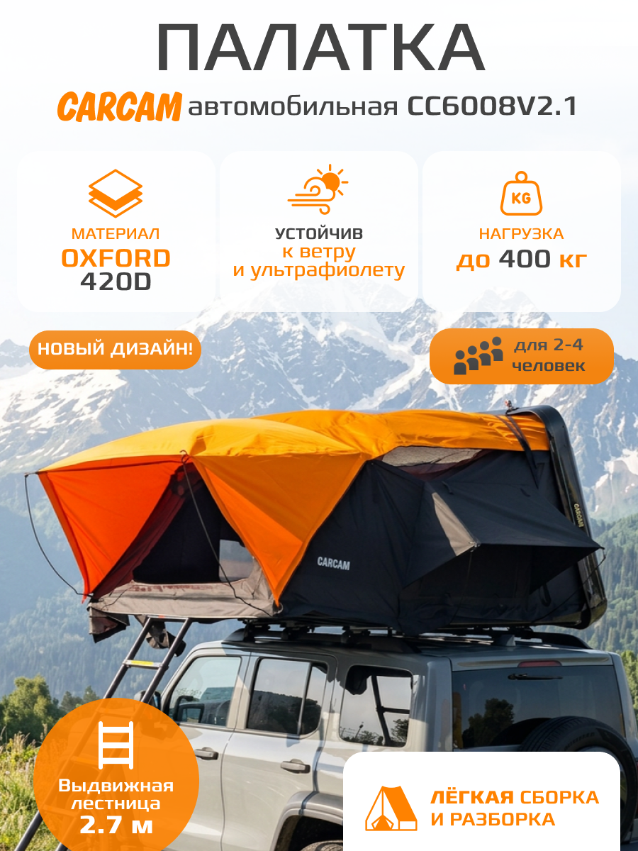 Автомобильная палатка CARCAM Roof Tent (CC6008V2.1)
