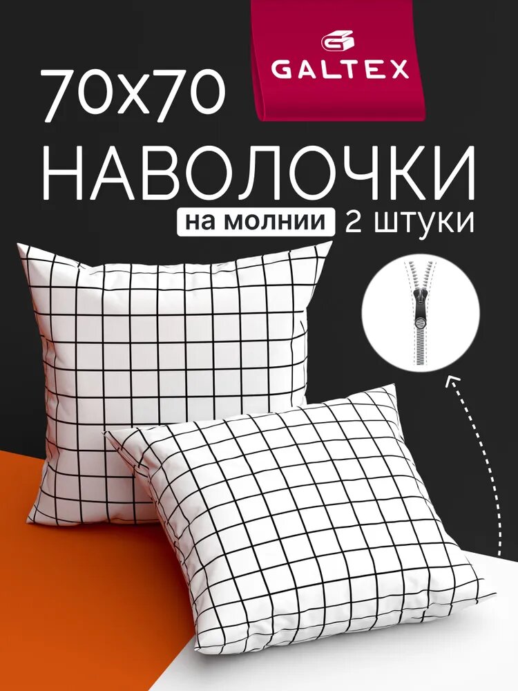 Наволочка 70x70 см 2 шт полиэстер, белый клетка