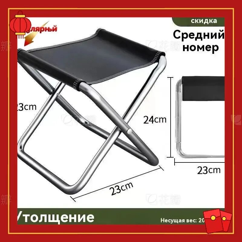 Стул складной туристический19.5*31.5 cm см