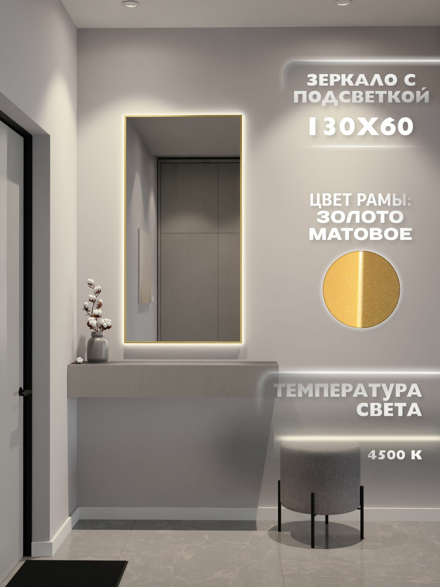 Зеркало в ванную 130х60 см. золото с подсветкой Свет: Нейтральный белый 4500К В алюминиевой раме настенное ONE MARKET