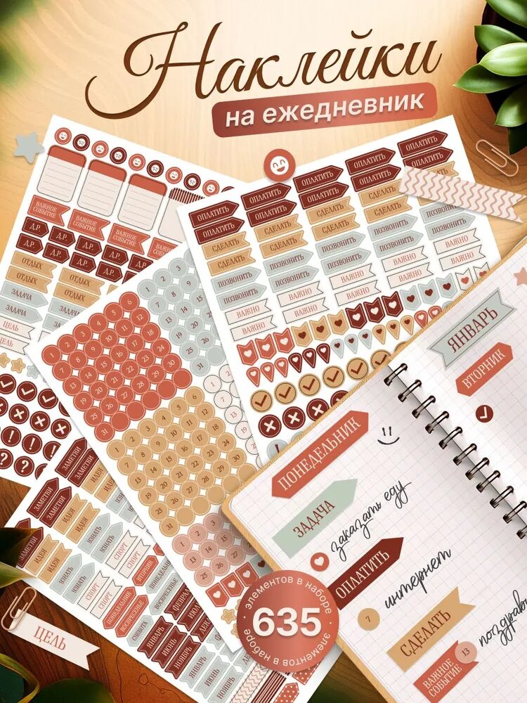 Наклейки, TM. Творческая мастерская, для блокнота и ежедневника