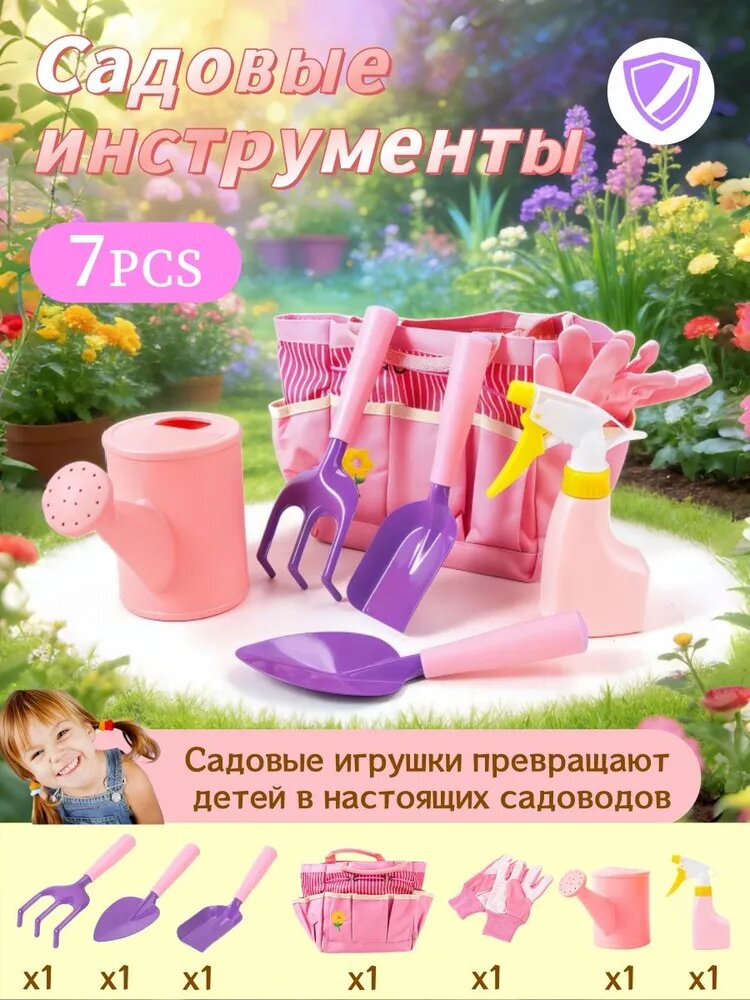 Детские садовые инструменты, набор игрушек для улицы, набор из 7 предметов, для мальчиков и девочек