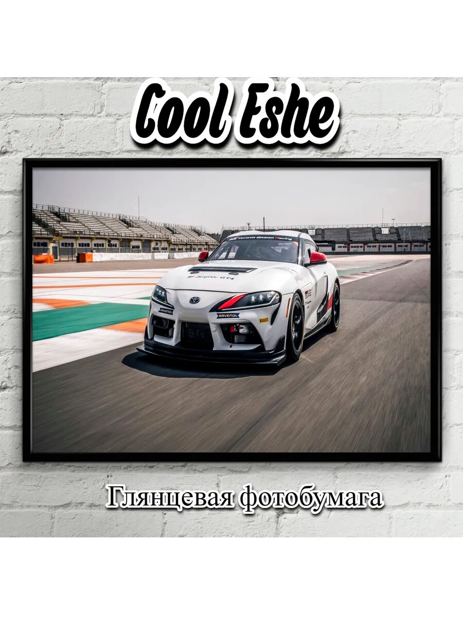 Плакат "Гоночная трасса, Toyota Supra" А4