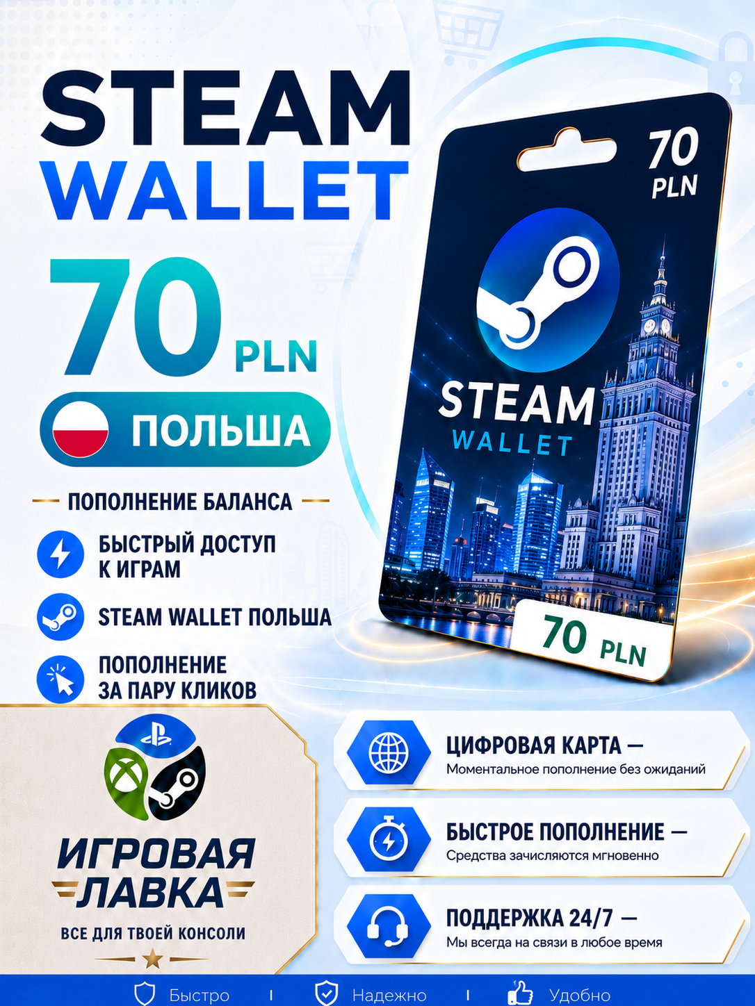 Карта пополнения Steam Wallet 70 PLN Польша | Цифровой код