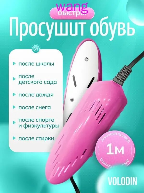 Сушилка для обуви — фото 1