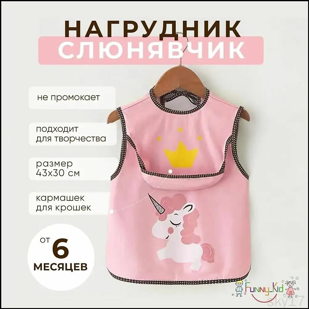 Слюнявчик детский, нагрудник для кормления малышей