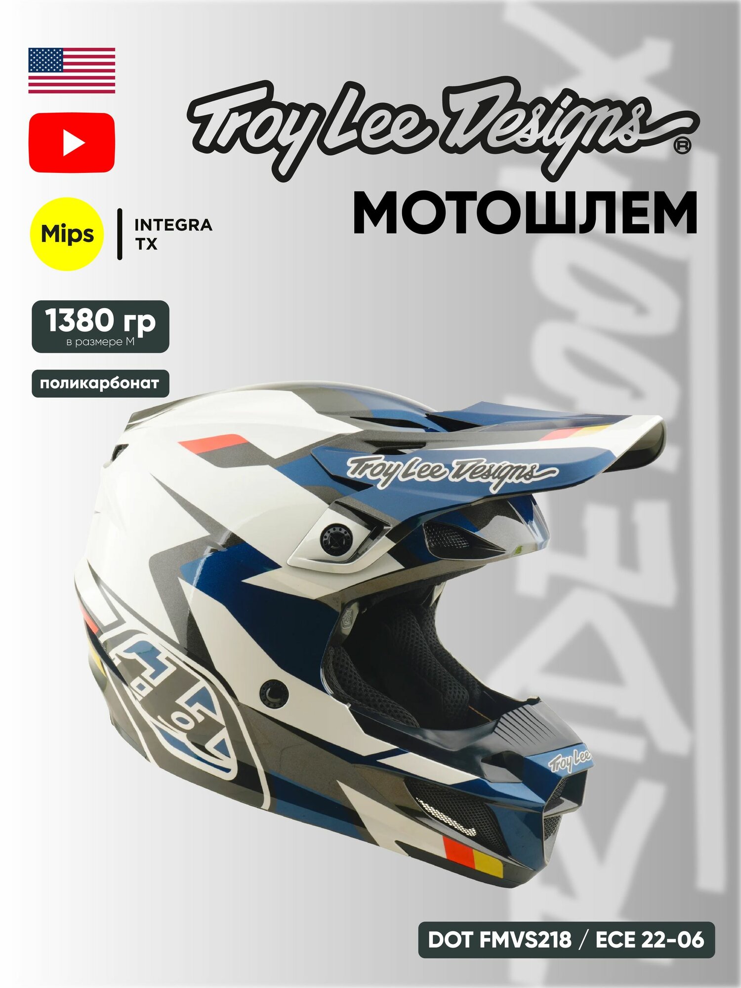 Мотошлем Troy Lee Designs SE5 Polycarbonate Helmet W/MIPS Roamer Blue (106043013)-M