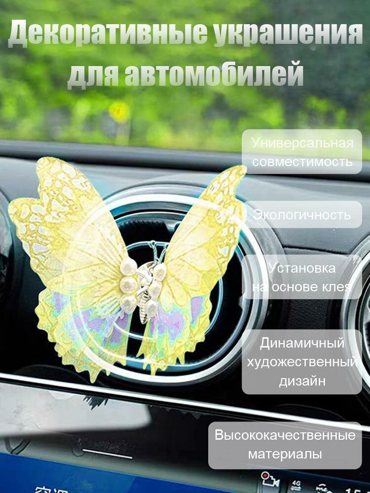 Движущаяся бабочка украшение автомобиля воздуховыпускного отверстия