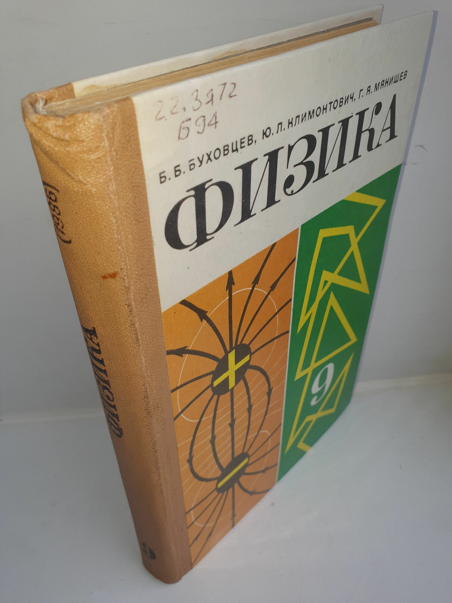 Физика 9 класс. 1986 год