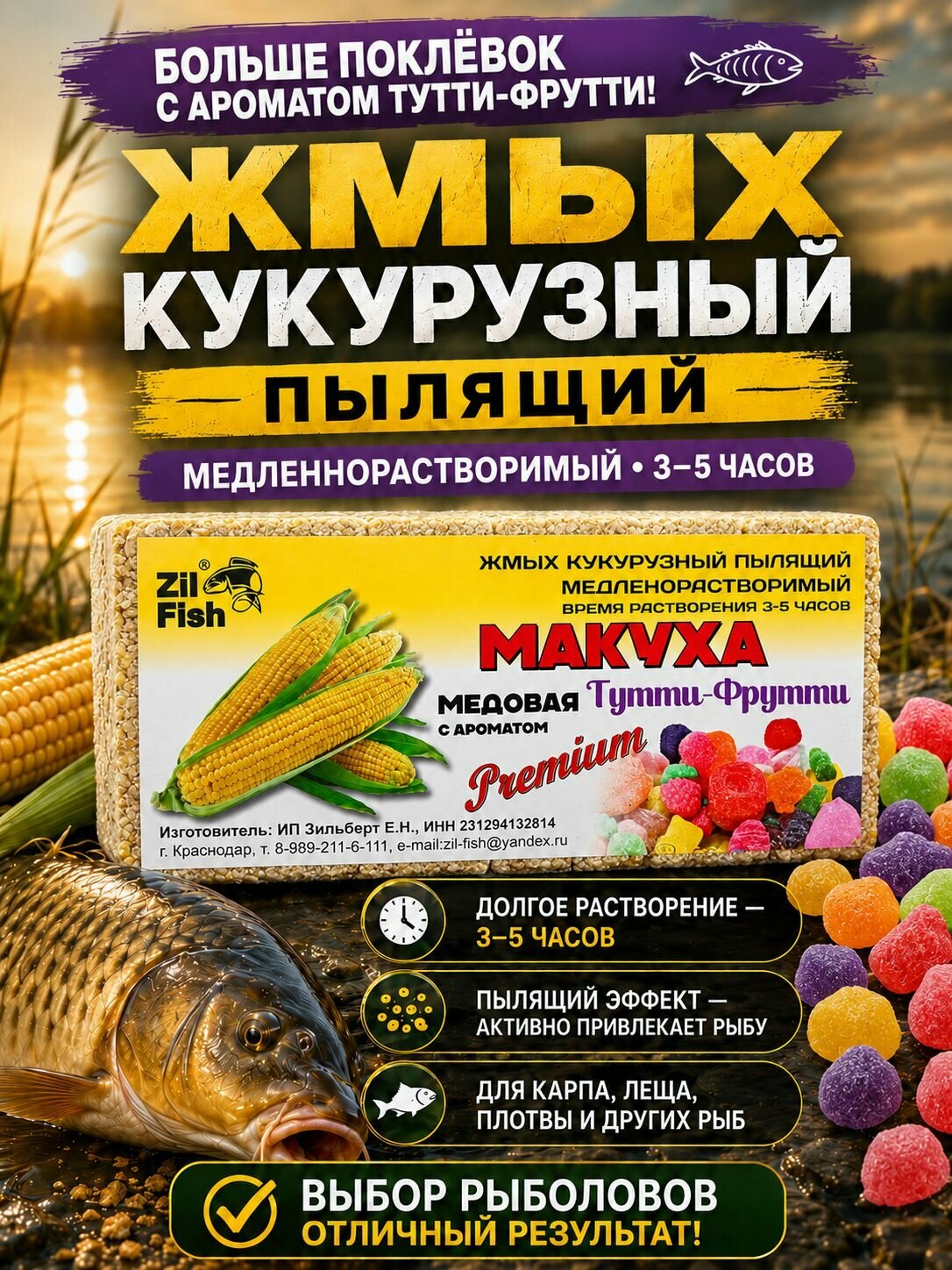 Макуха для рыбалки Zii Fish Тутти-Фрутти, жмых подсолнечника, медленнорастворимая, для карпа, карася, леща