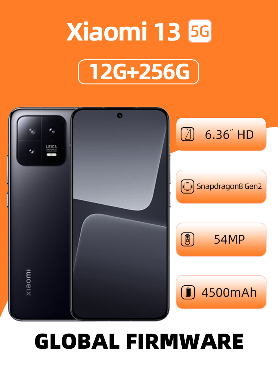 Смартфон Xiaomi 13 5G 12/256 ГБ black 2400x1080px 6.36-inch screen