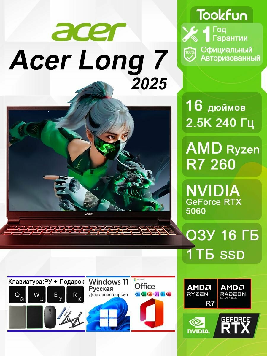 Acer Long 7 версия Ryzen SH16-42-7G41, AMD Ryzen 7 260, NVIDIA GeForce RTX5060(8r6), RAM 16 ГБ, SSD 1024 ГБ, 2560*1600 240 Гц, Windows Home, черный, Русская раскладка