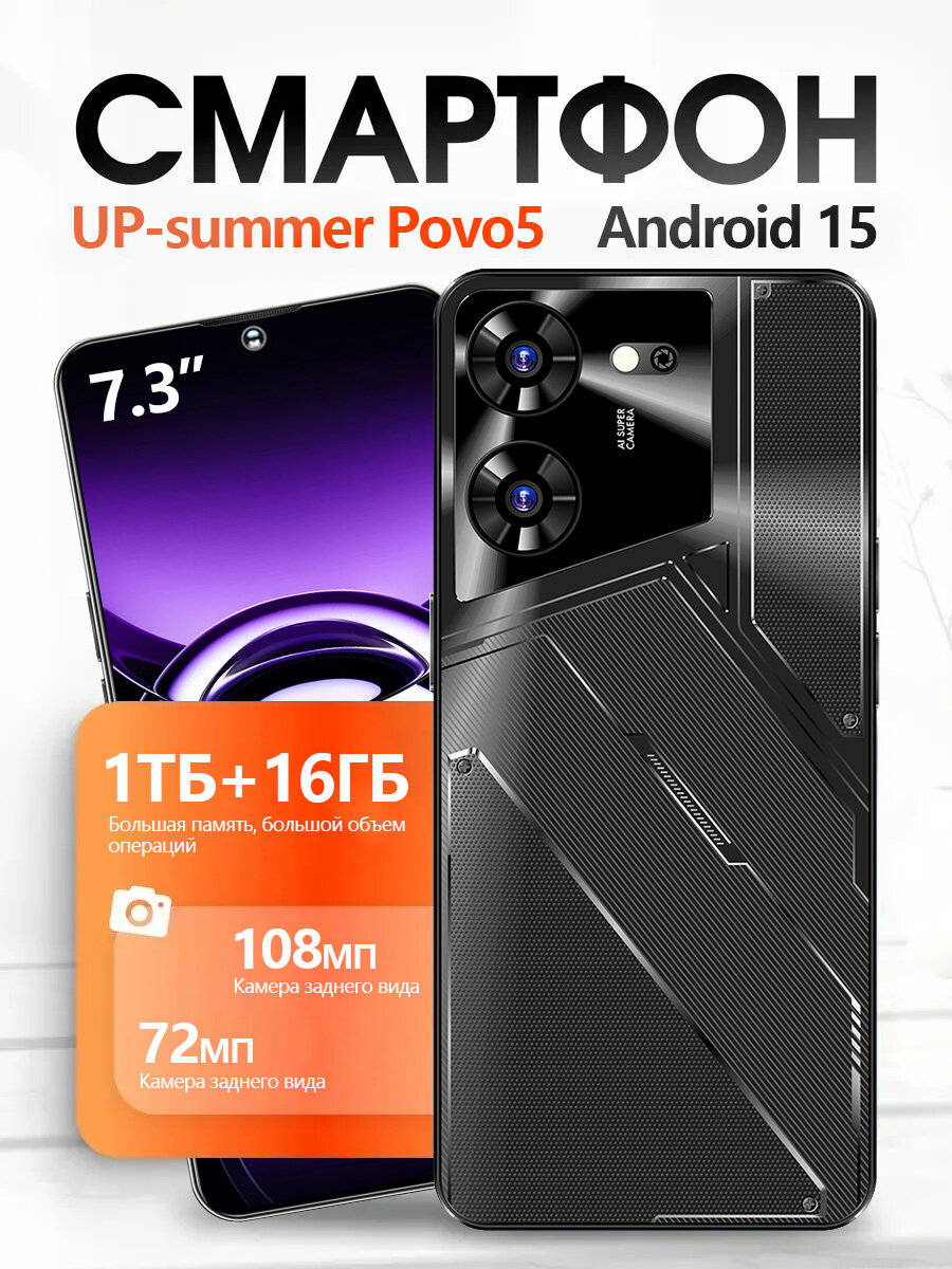 Игровой смартфон POVO5,16GB+1024GB ROM, Android 14, Snapdragon 8Gen 3，8 ядер, 6800 мАч, 7.3 дюйма