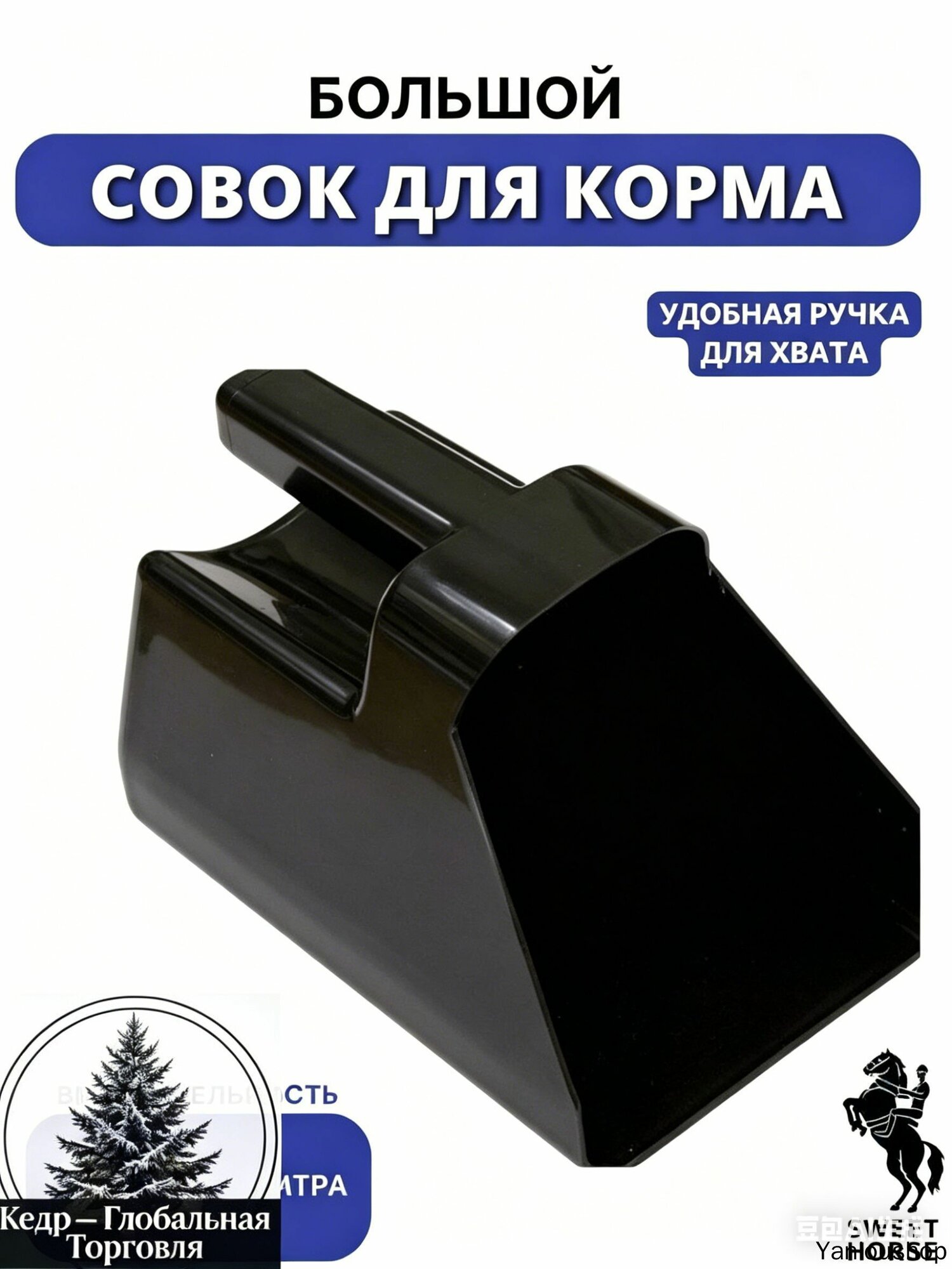Совок для корма — фото 1