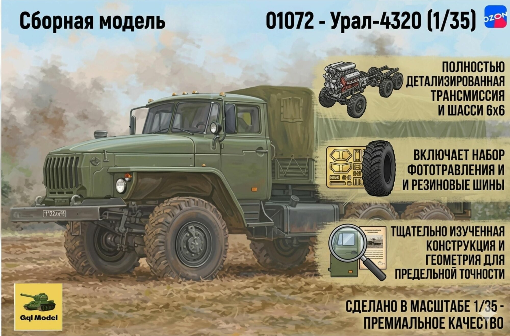 Сборная модель 01072 Урал-4320 (1/35) военный грузовик с фототравлением и резиновыми шинами