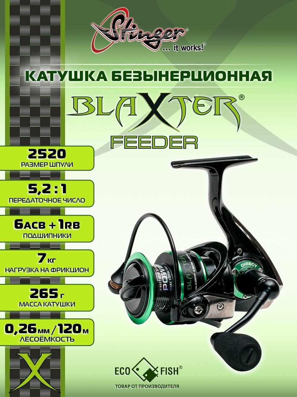 Катушка фидерная безынерционная Stinger Blaxter Feeder 2520
