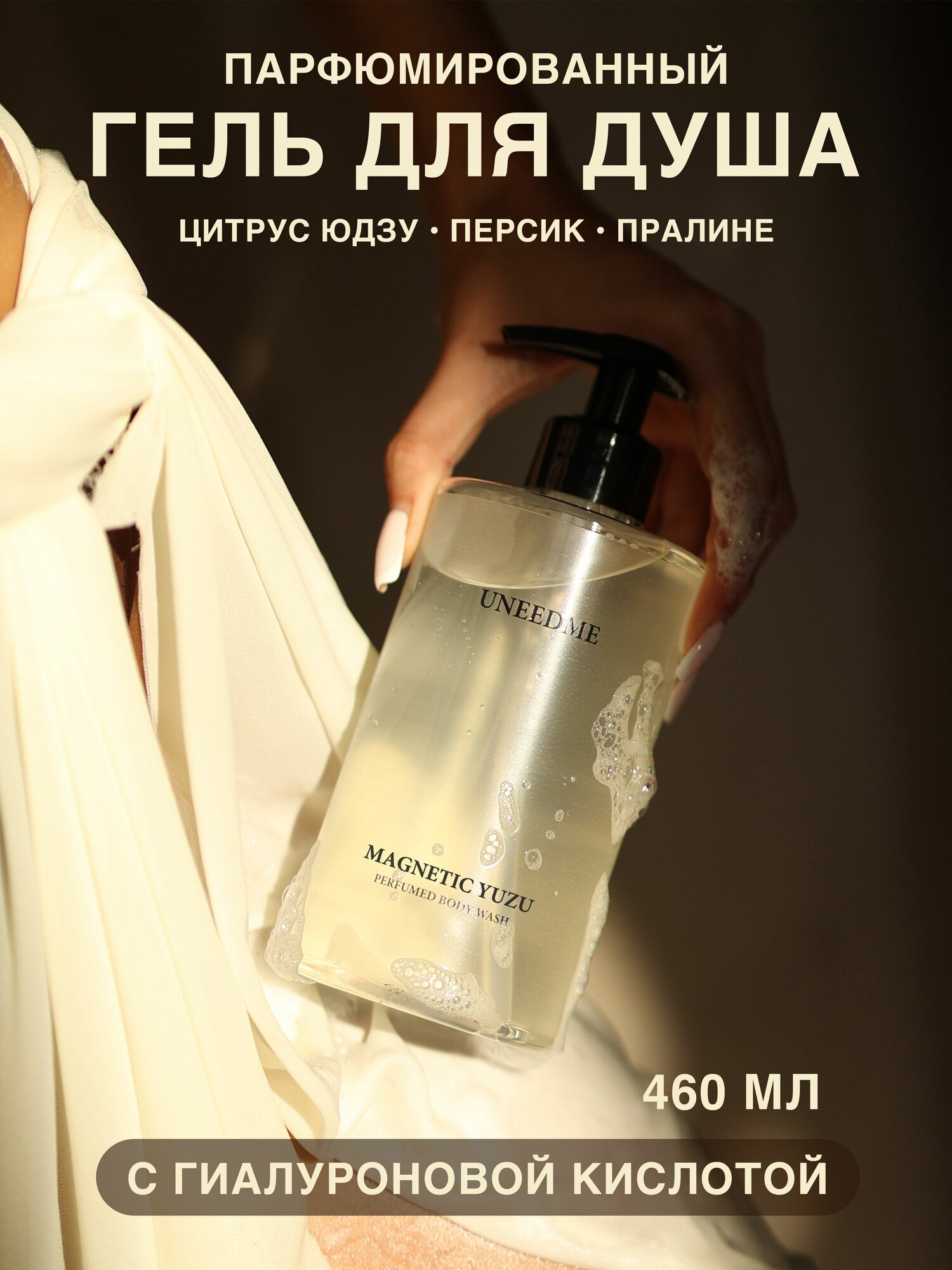 Гель для душа мужской и женский парфюмированный с кислотами MAGNETIC YUZU