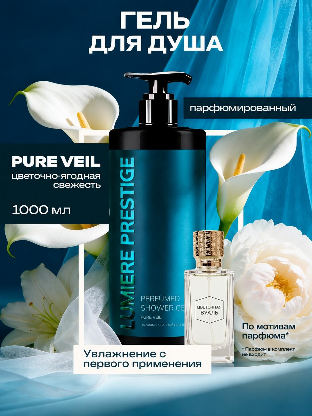 Гель для душа Lumiere Prestige "Цветочно-ягодная свежесть" 1000мл цветочная свежесть ягодная свежесть 1 литр